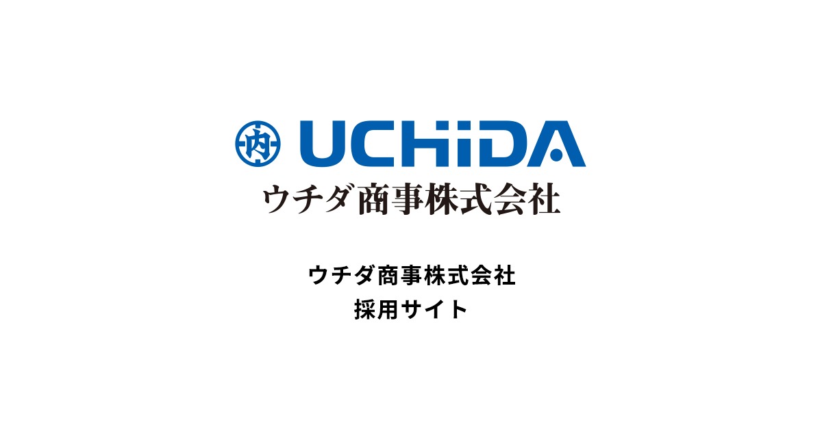 事業内容 | ウチダ商事株式会社 採用サイト